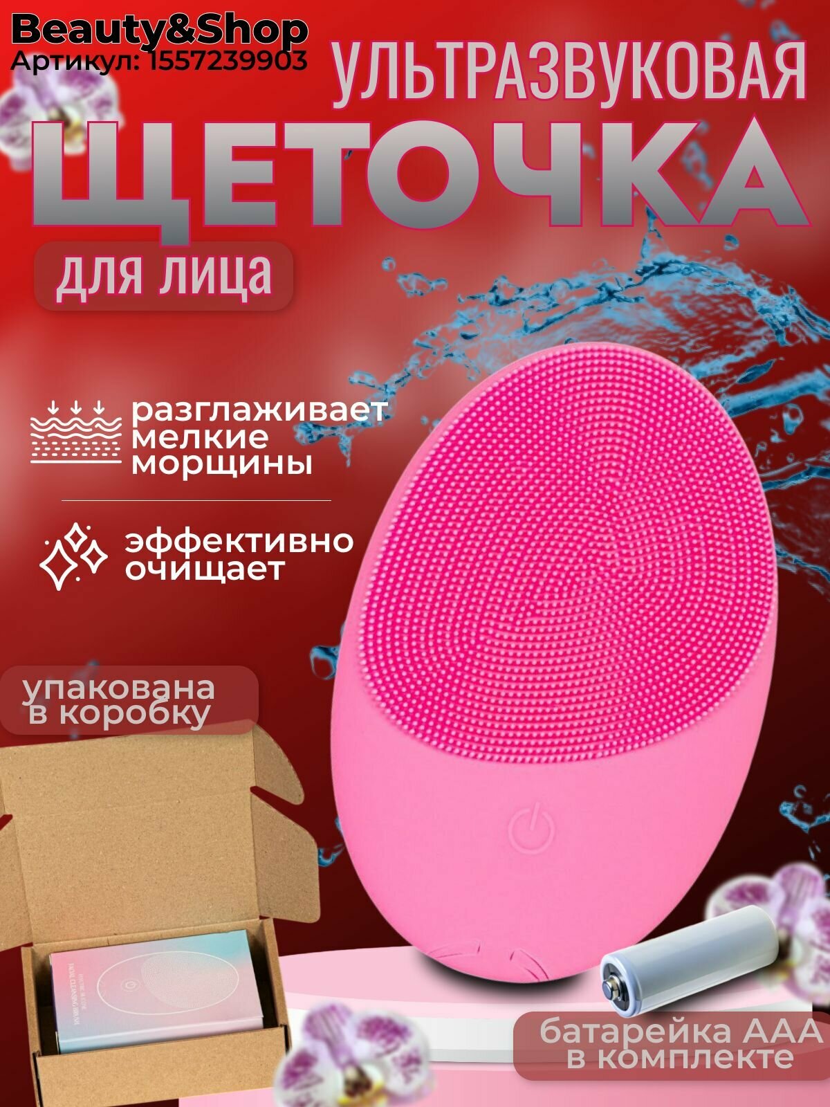 Массажер силиконовый электрический для чистки и spa-массажа лица и шеи, лифтинг-подтяжка