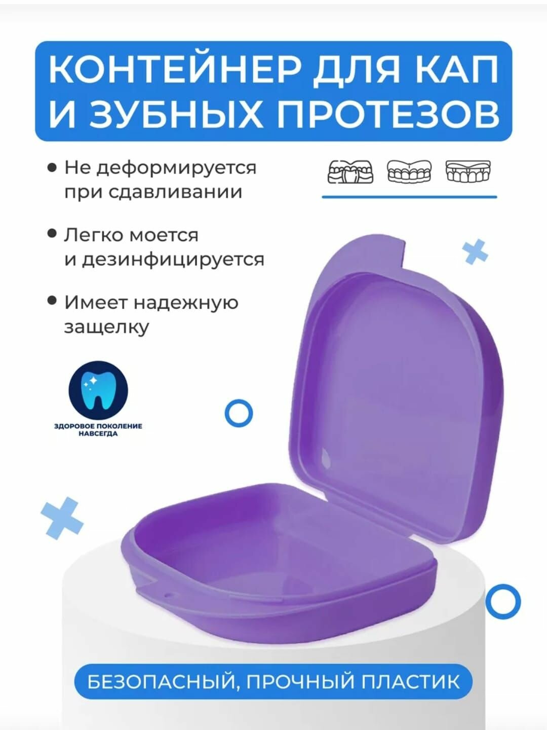 Стоматологический контейнер-футляр