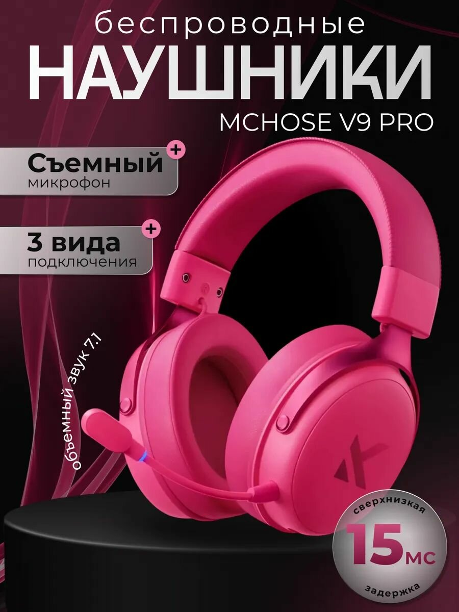 MCHOSE Наушники беспроводные, Bluetooth, Радиоканал, розовый