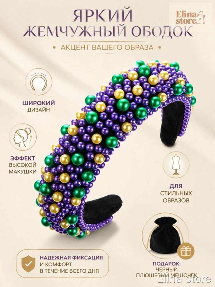 Elena store Ободок с жемчужным декором, широкий дизайн, 1 шт, для высокой макушки, аксессуар для волос — фото 1