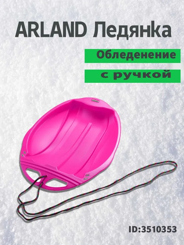 Санки детские, длина: 47 см, ширина: 41 см