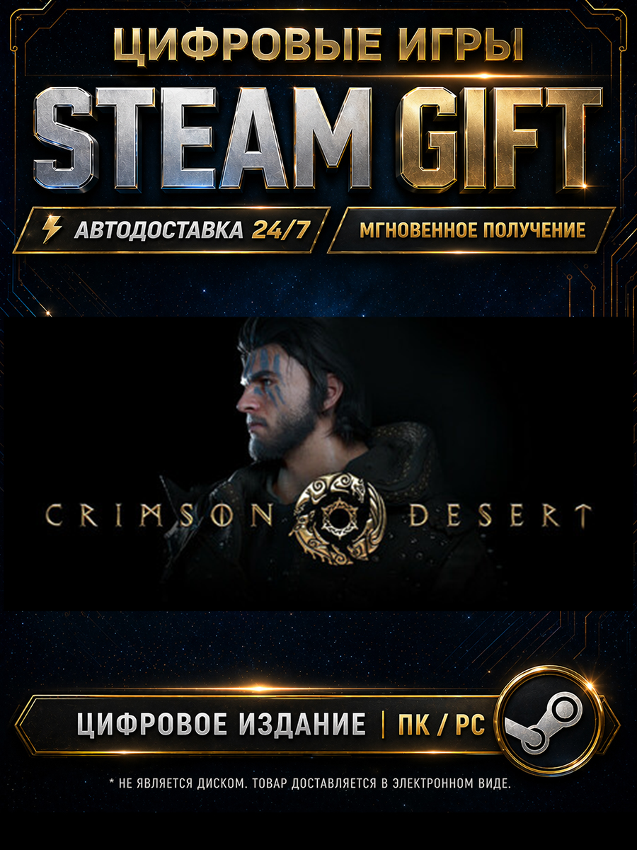 Игра Crimson Desert | STEAM GIFT | автоматическая выдача | | Китай