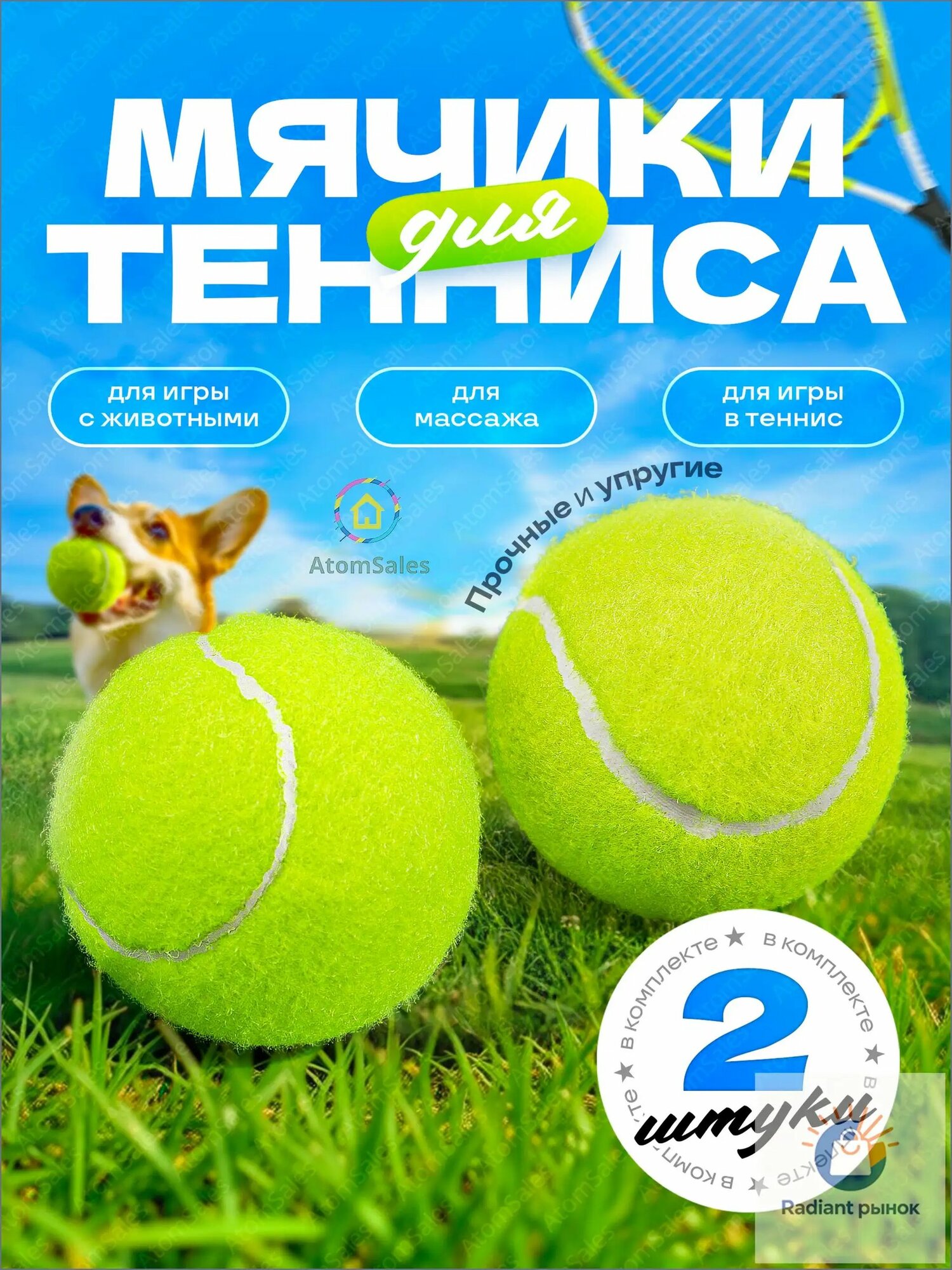 Мячи для большого тенниса 2 шт: для игры с питомцами, массажа и стирки вещей