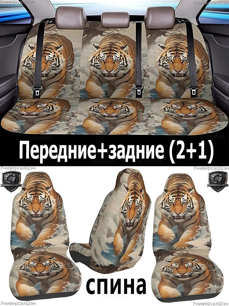 Автомобильный чехол на Передние сиденья, Сиденье пассажирское, Полиэстер, 3 шт.