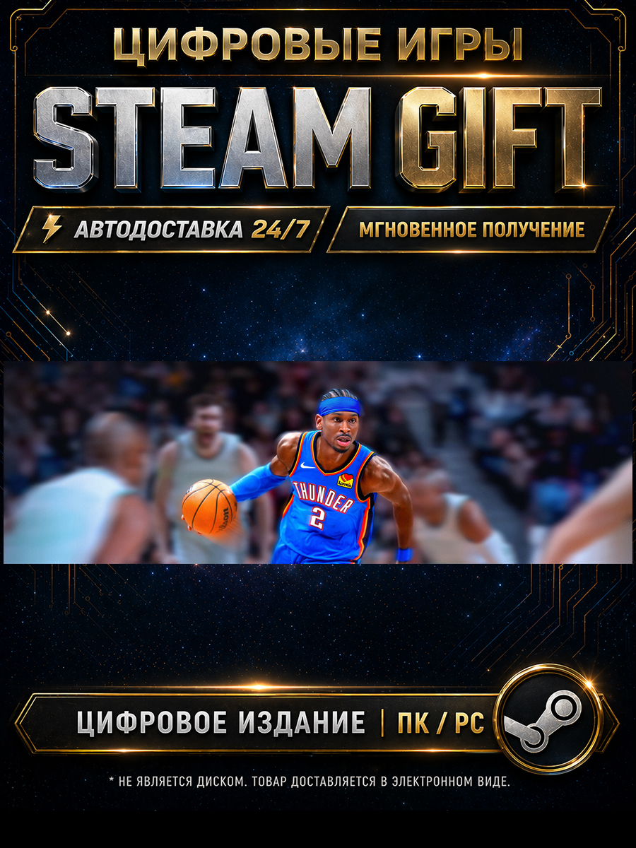 Игра NBA 2K26 Superstar Edition | STEAM GIFT | автоматическая выдача | | Пакистан