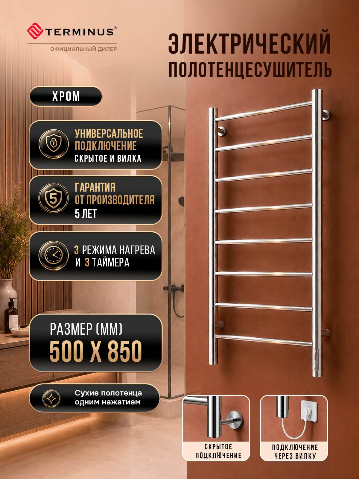 Полотенцесушитель электрический Terminus Аврора П8 500х850 лесенка с терморегулятором таймер отключения хром
