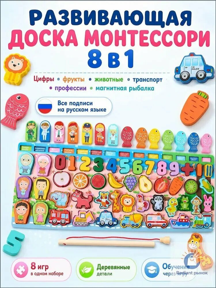 Сортер для малышей деревянный Монтессори - развивающая логарифмическая доска с алфавитом, профессиями, цифрами, фруктами и магнитной рыбалкой