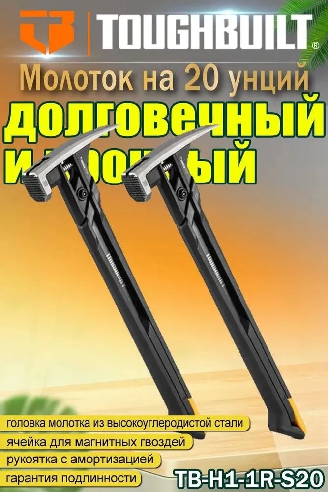 TOUGHBUILT Молоток Универсальный 1200г