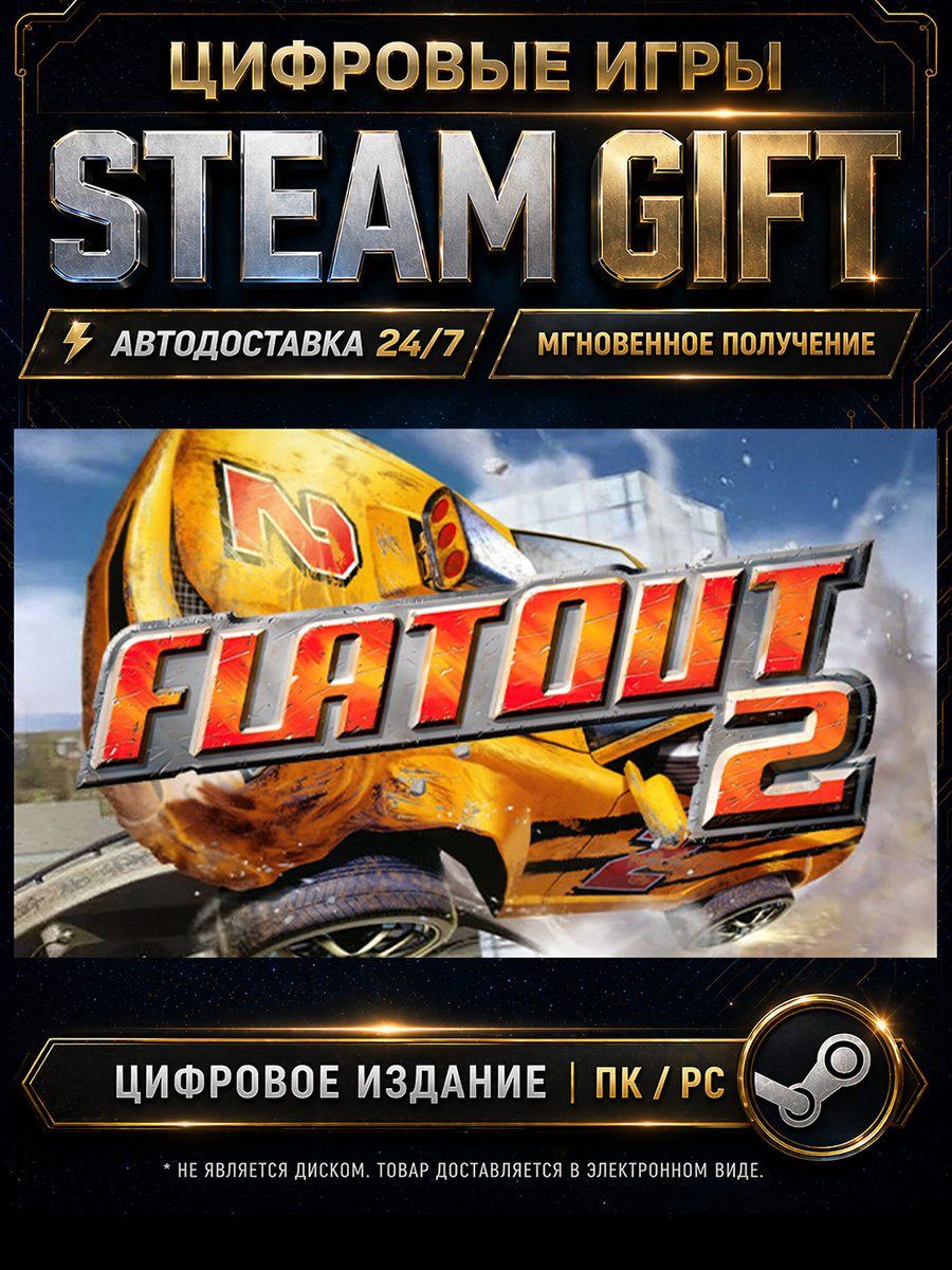 Игра Flatout Complete Pack | STEAM GIFT | автоматическая выдача | | Россия