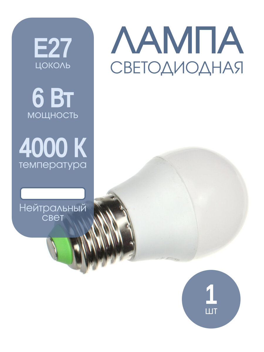 Лампа светодиодная LED-шар-VC 6Вт 230В Е27 4000К 480Лм матовая in home