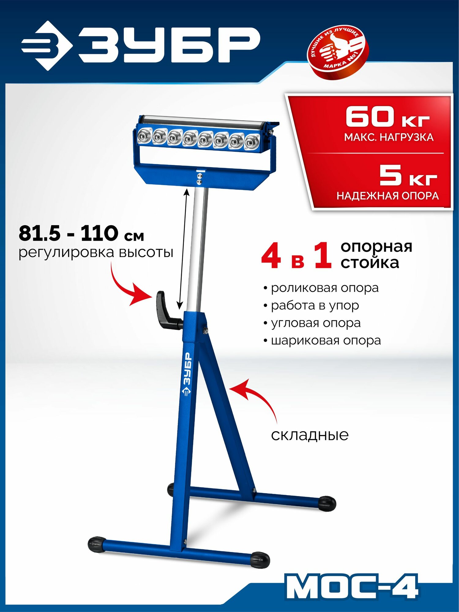 Роликовая опора многофункциональная МОС-4 ЗУБР серия Профессионал (38788-з)