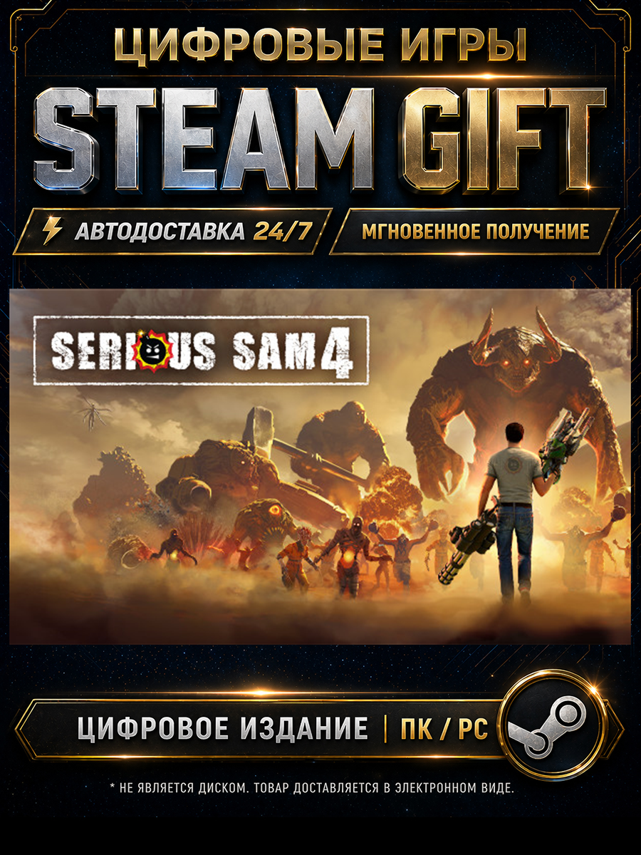 Игра Serious Sam 4 Deluxe Edition Upgrade | STEAM GIFT | автоматическая выдача | | США