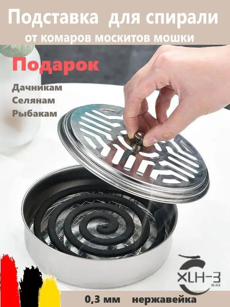 Подставка спирали от комаров 1 шт. держатель спирали, защита от комаров и мошек