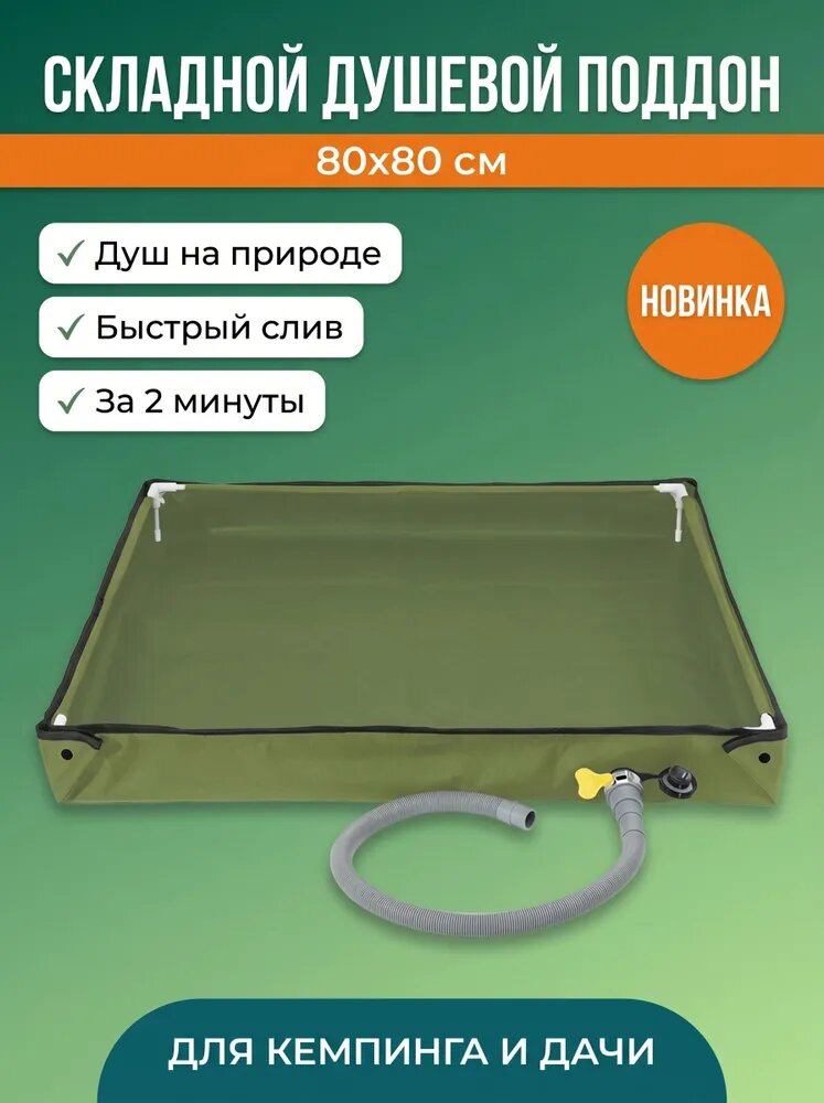 Складной душевой поддон 80x80 см, таз для купания, кемпинг, животных, дачи, оксфорд