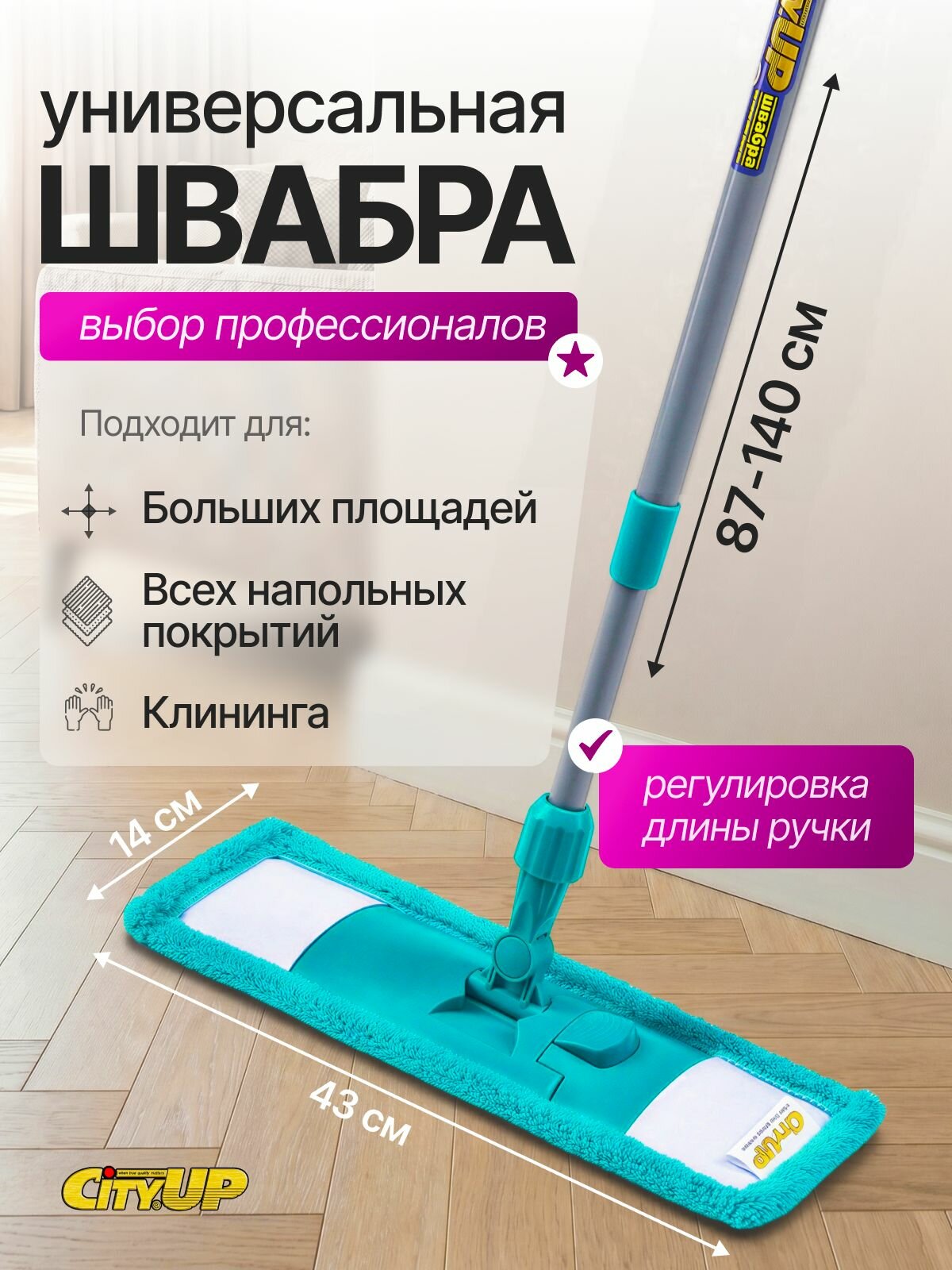 Швабра для мытья полов 140 см + тряпка-насадка из микрофибры 40x10 см