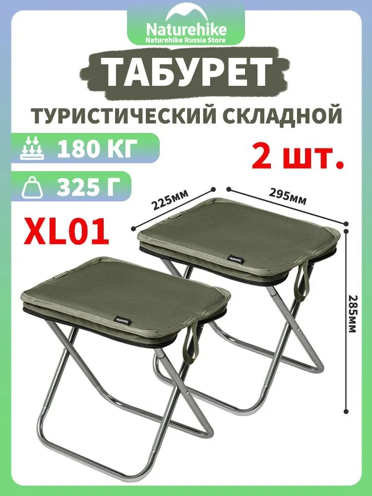 Naturehike Стул складной туристический29,5 х 22,5 х 28,5см см