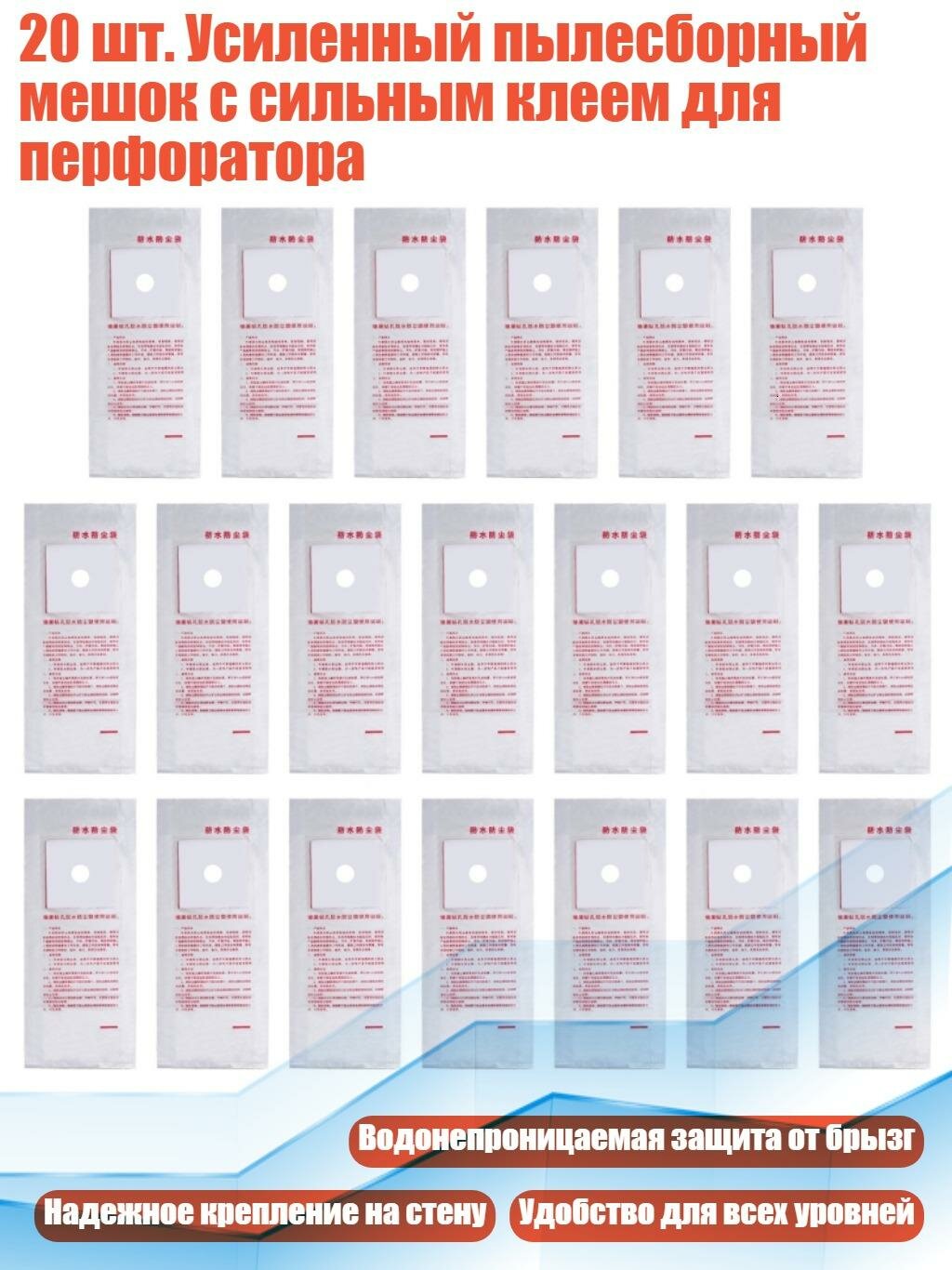 20 шт. Усиленный пылесборный мешок с сильным клеем для перфоратора, 50mm