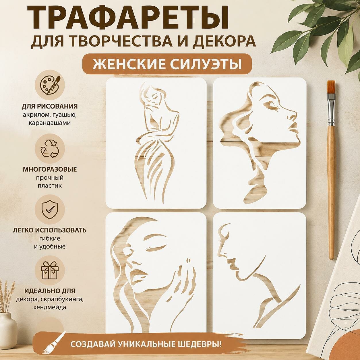 Набор трафаретов 4шт женский силуэт лица – многоразовые шаблоны для рисования, DIY декор стен, художественные трафареты для акриловой живописи