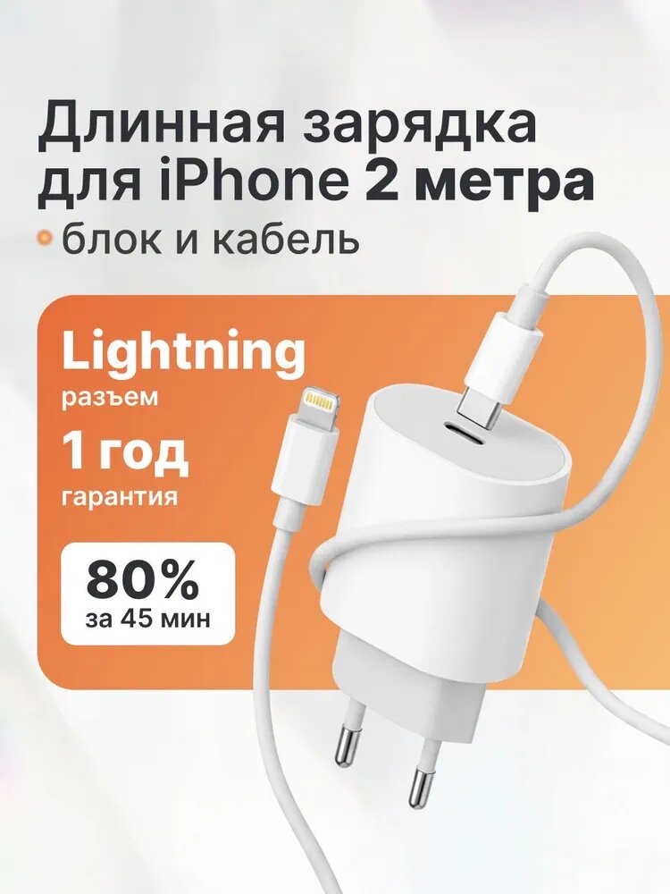 Зарядка для iPhone Lightning / Быстрая зарядка с кабелем 2 метра / Для айфон 5 - 14