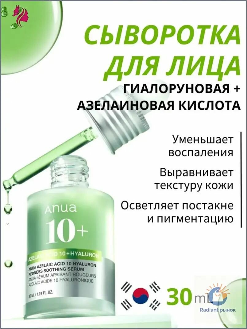Сыворотка для ухода за кожей Увлажнение, 30.1 мл