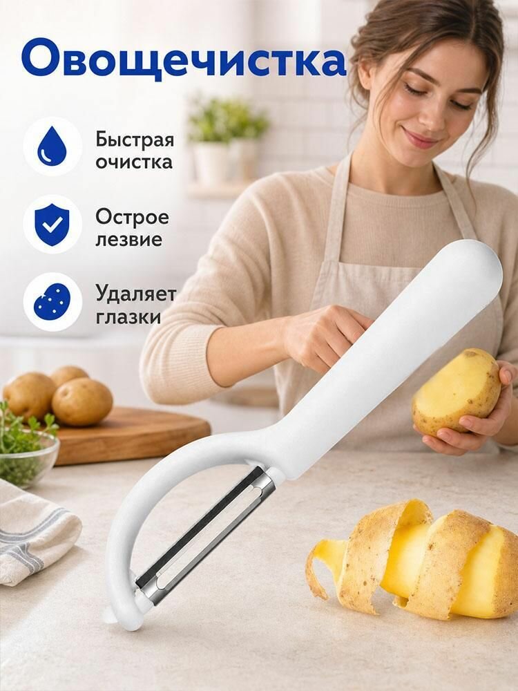 Фрукто-овощечистка