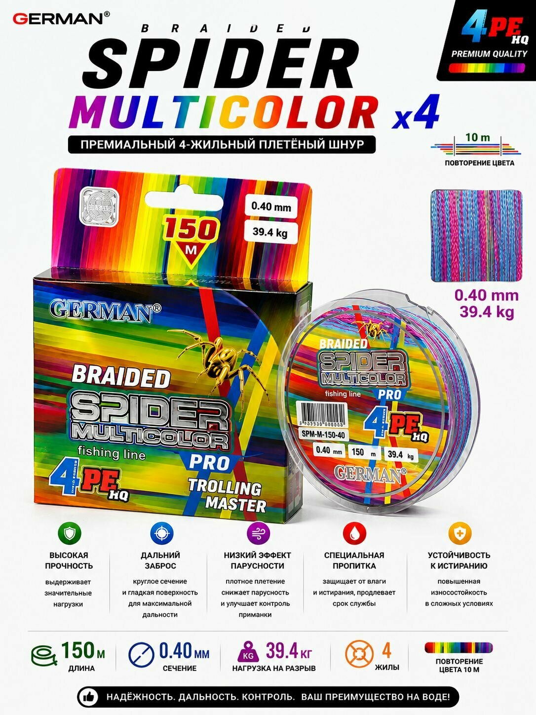 Плетенка "Spider Multicolor x4" 150 м / 0.40 мм