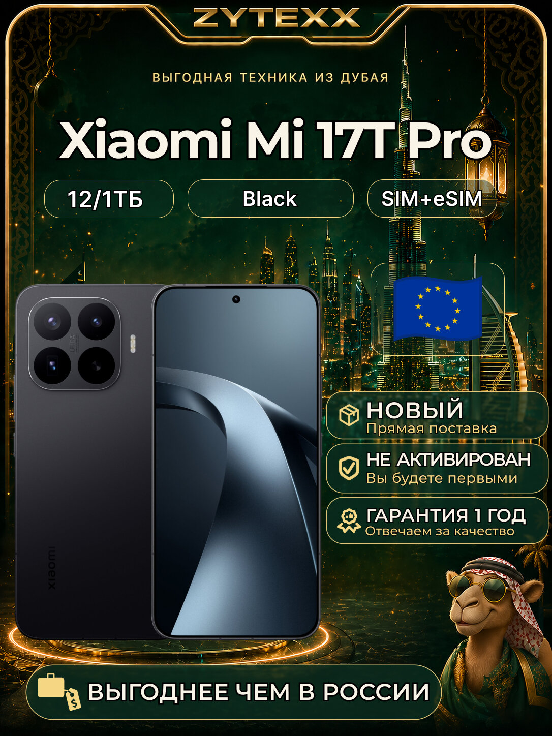 Смартфон Mi 17T Pro 12/1Tb (Black|Черный) Leica. Регион - EU