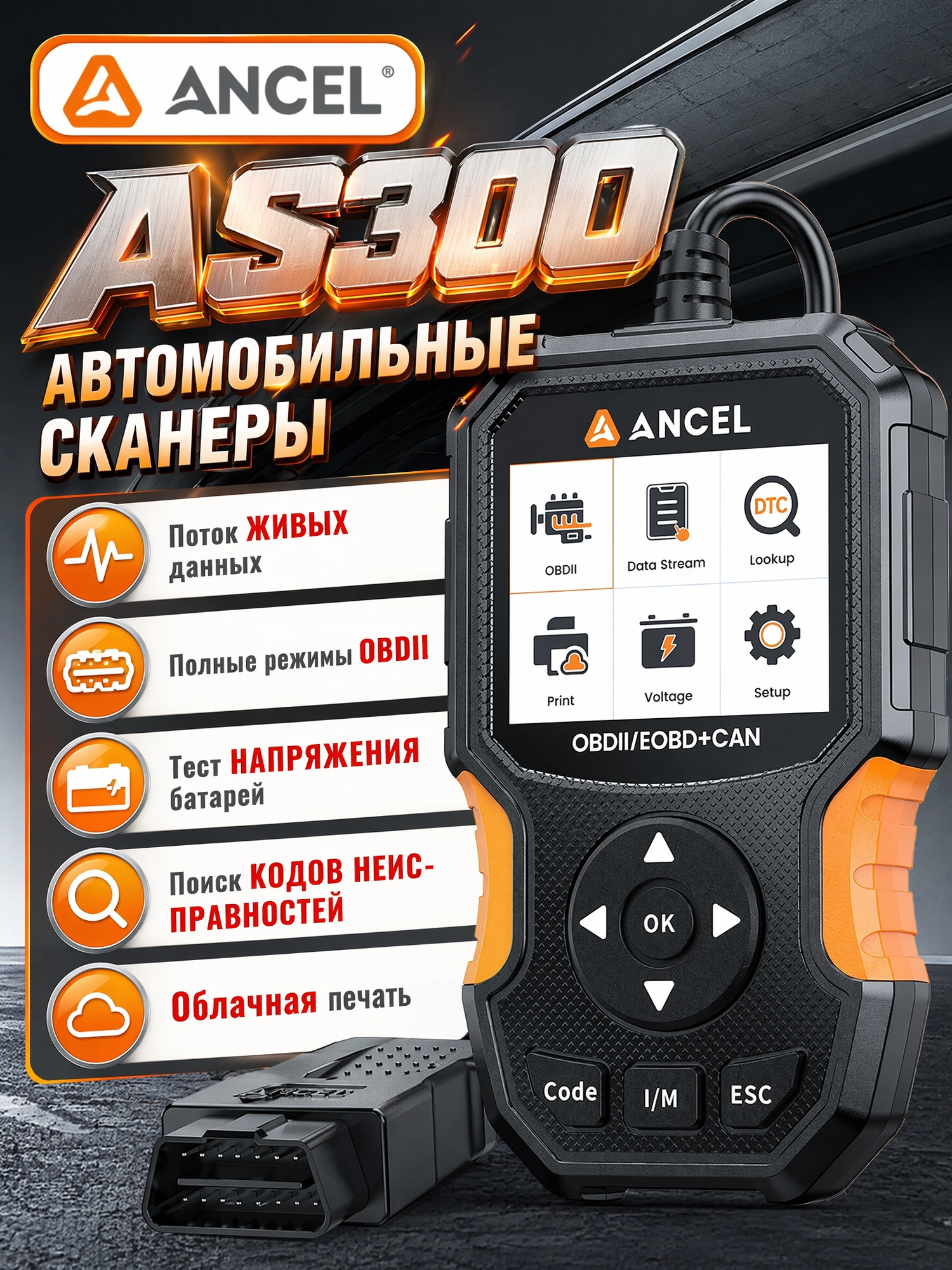 Автосканер, AS300, Сканер для диагностики автомобилей , OBD2 универсальная диагностика , Чтение и сброс ошибок двигателя