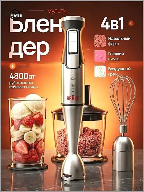 Погружной блендер mzm-20260501221751228, черный