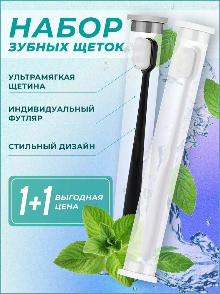 Зубная щетка мягкая с ультратонкими щетинками 2шт для чувствительных зубой пара для него и для неё