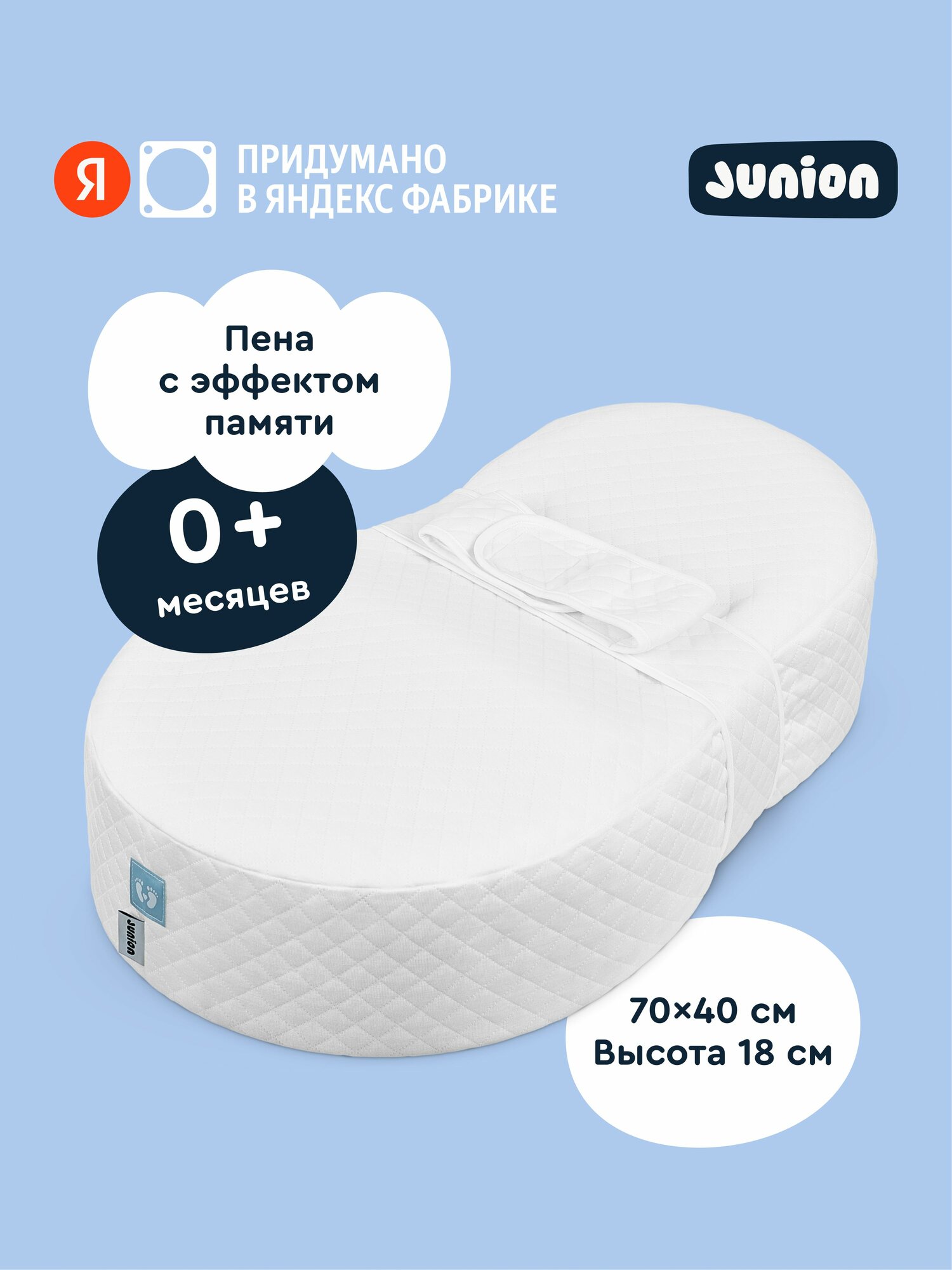 Матрас-кокон для новорождённых Junion Lunbi, 70х40 см, пена с эффектом памяти, Яндекс Фабрика
