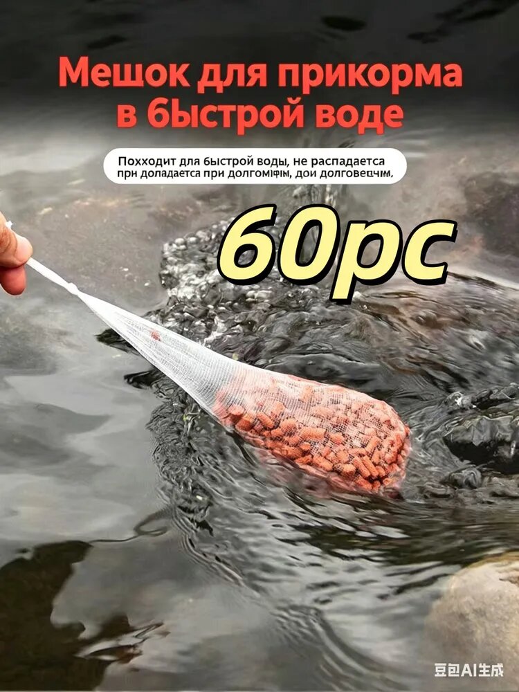 Эластичная сетка-кормушка для рыбалки, малый размер, 50 шт
