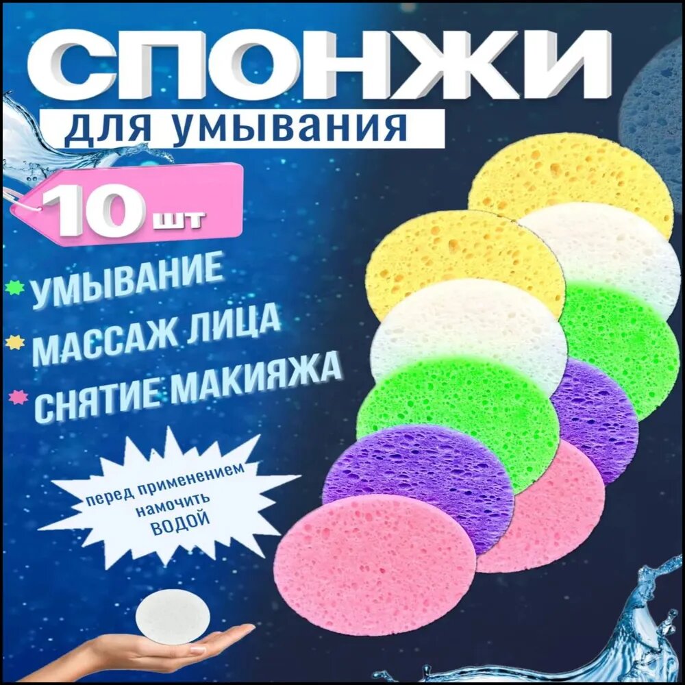 Спонж для умывания