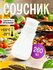 Емкость для соуса