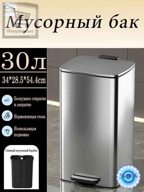 Мусорное ведро, 30.1 л, 1 шт