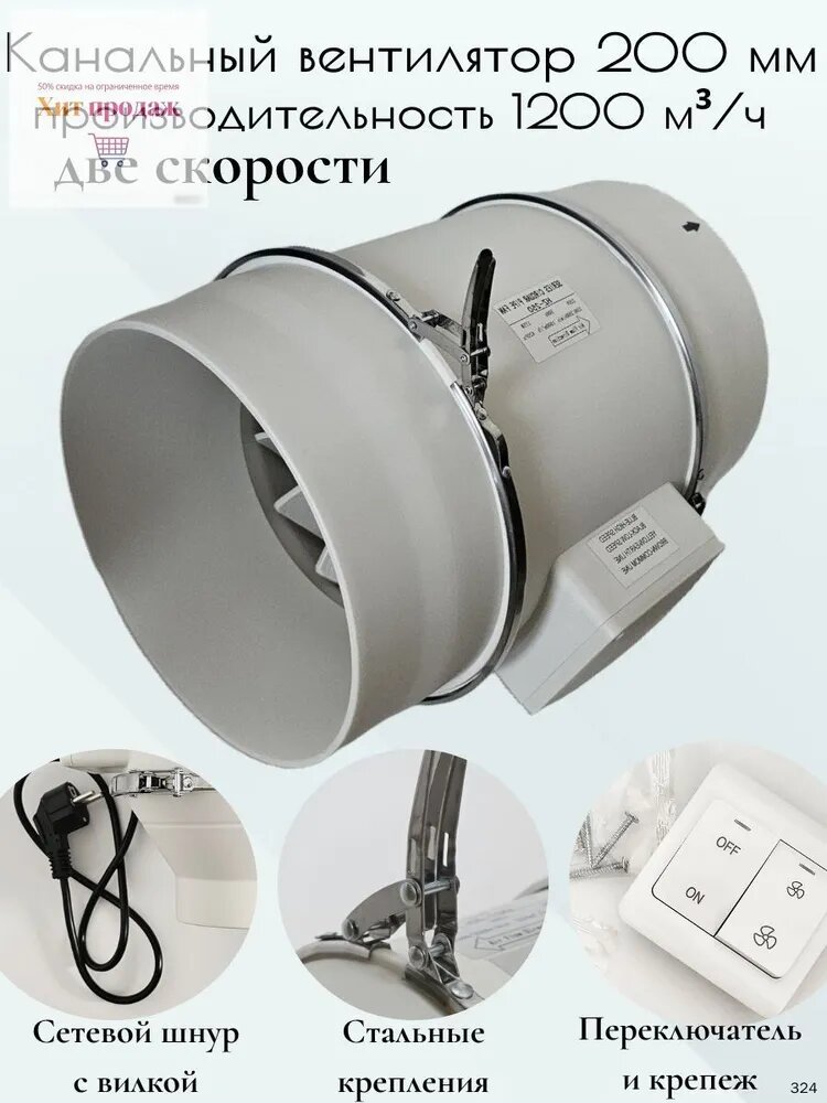 Канальный вентилятор 200 мм вытяжной двухскоростной осевой малошумный с переключателем