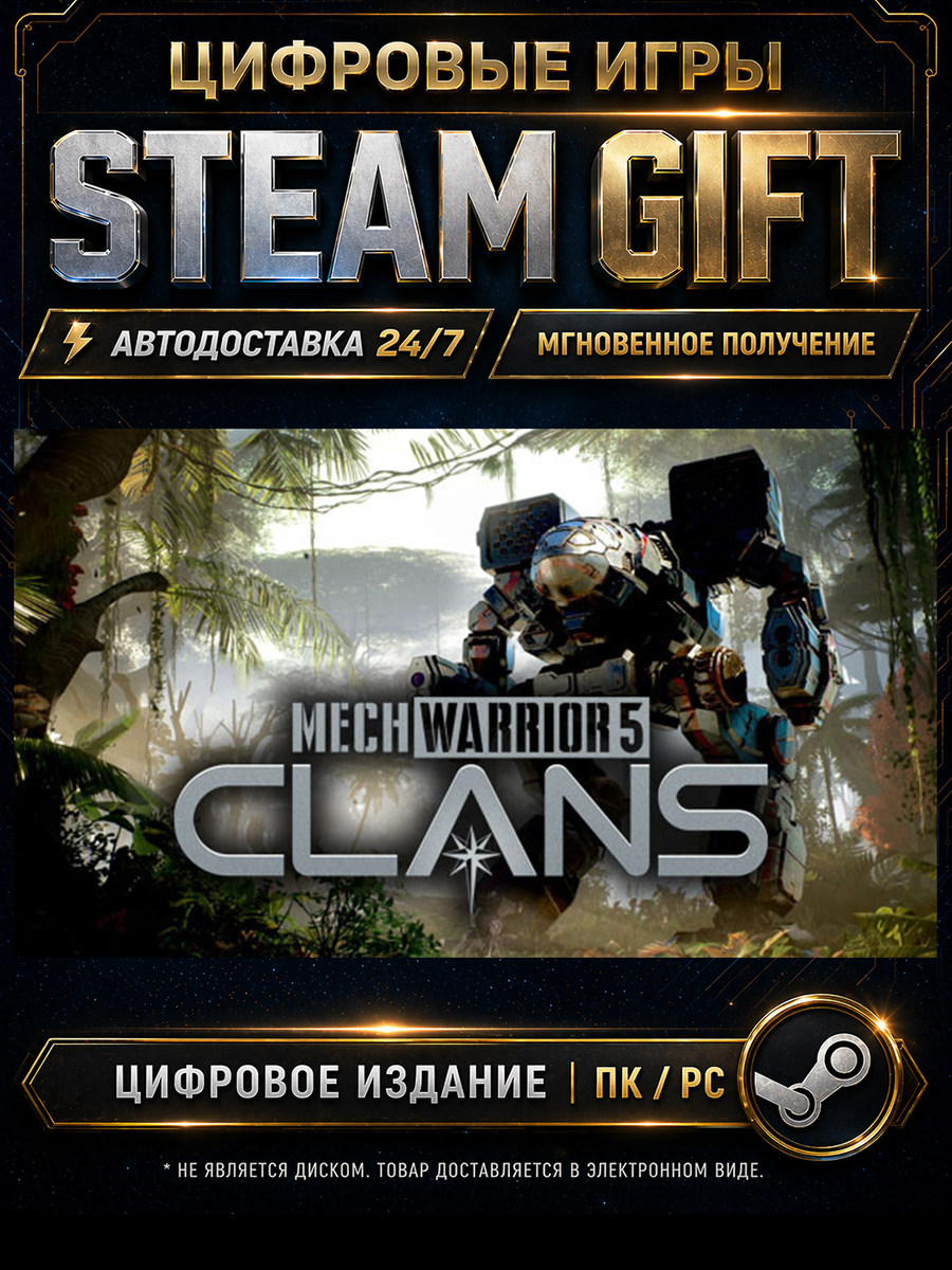 Игра MechWarrior 5: Clans | STEAM GIFT | автоматическая выдача | | Китай