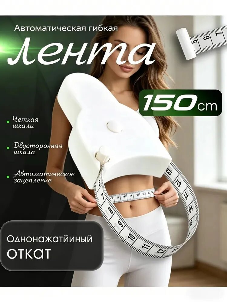 Измерительная рулетка Бытовая 1.5м x 8мм