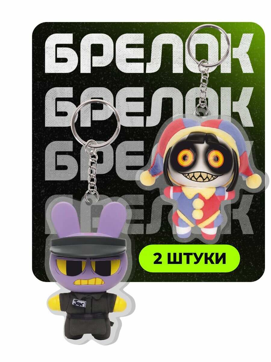 Брелок ChilArt