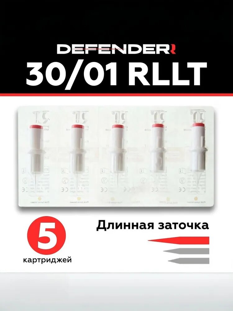 Картриджи Defender для перманентного макияжа татуажа модули Дефендер тату картридж Defenderr 30/01 RLLT Блистер - 5 шт