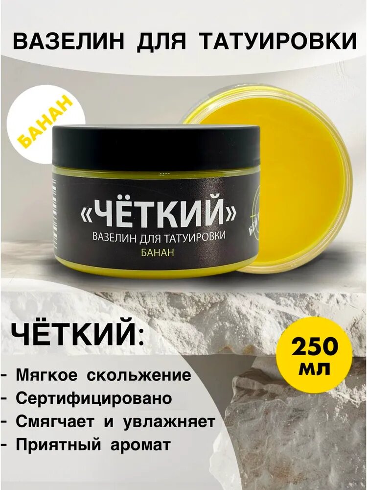 One Shot четкий вазелин 250 мл профессиональный вазелин для татуировки с ароматом банана