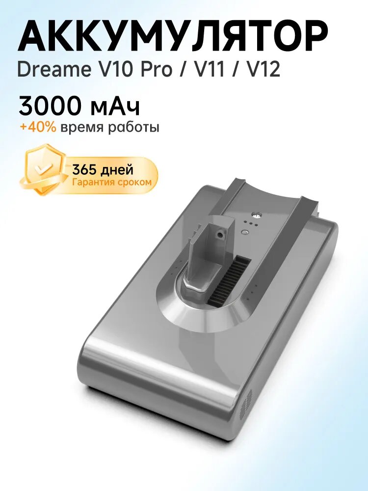 CMP Аккумулятор для пылесоса Dreame V11 / Dreame V12, V12 Pro / V16 3000mAh 25.2V