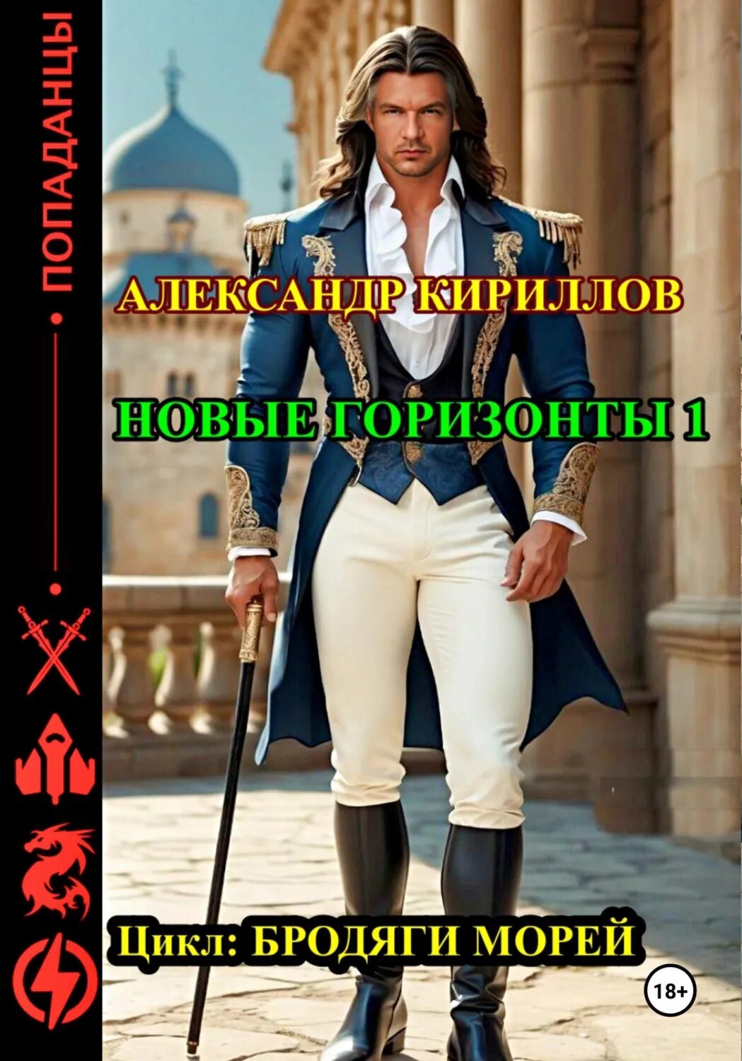 Новые горизонты 1 [Цифровая книга]
