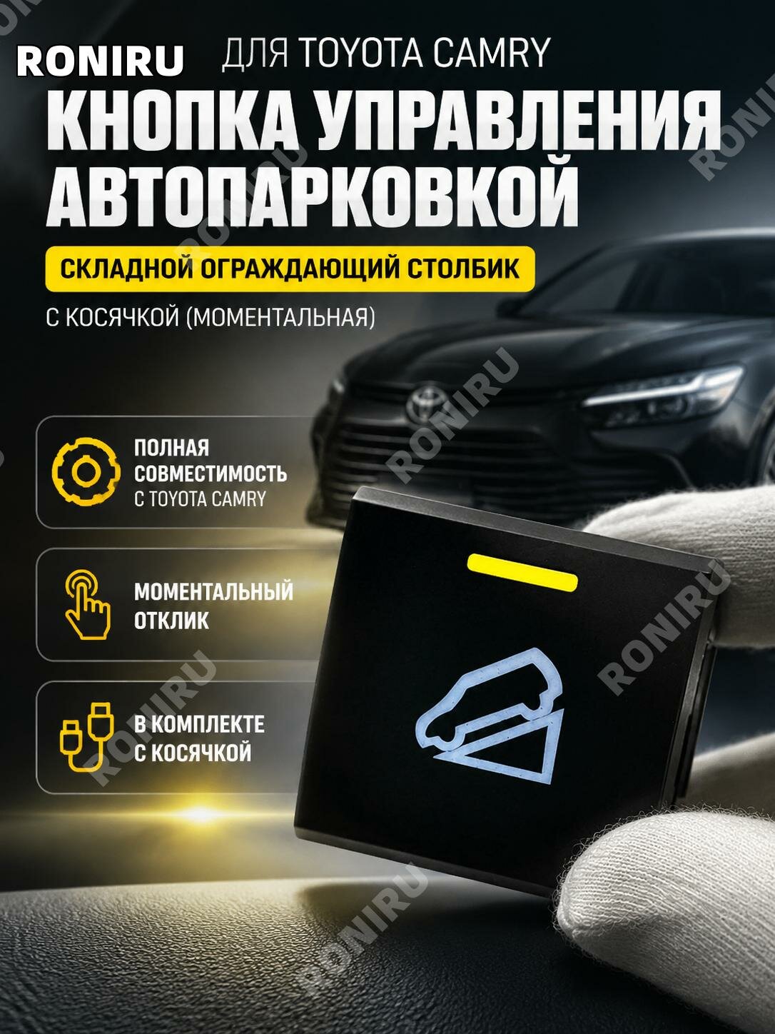 Кнопка ассистента подъема для Toyota Camry, моментальный переключатель с проводом
