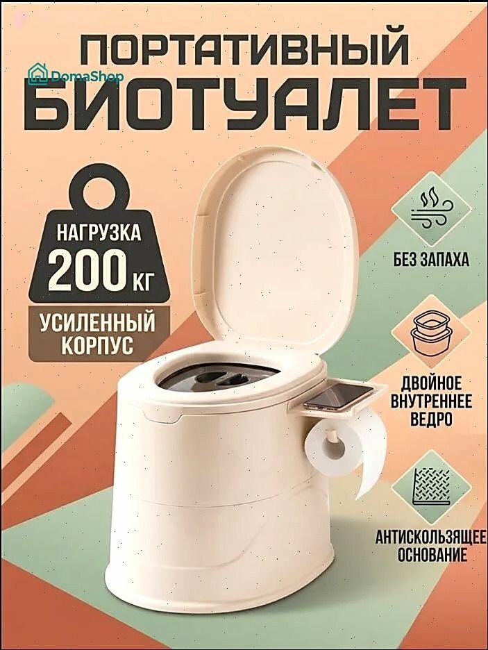 Биотуалет для дачи портативный
