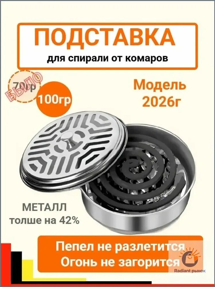 Подставка спиралей от комаров 1 шт.