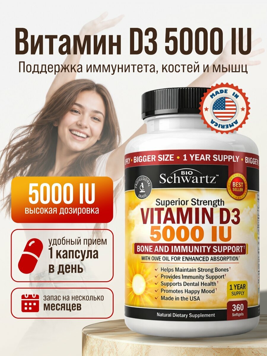 Витамин D3 BioSchwartz 5000ME, укрепление иммунитета, 360 капс