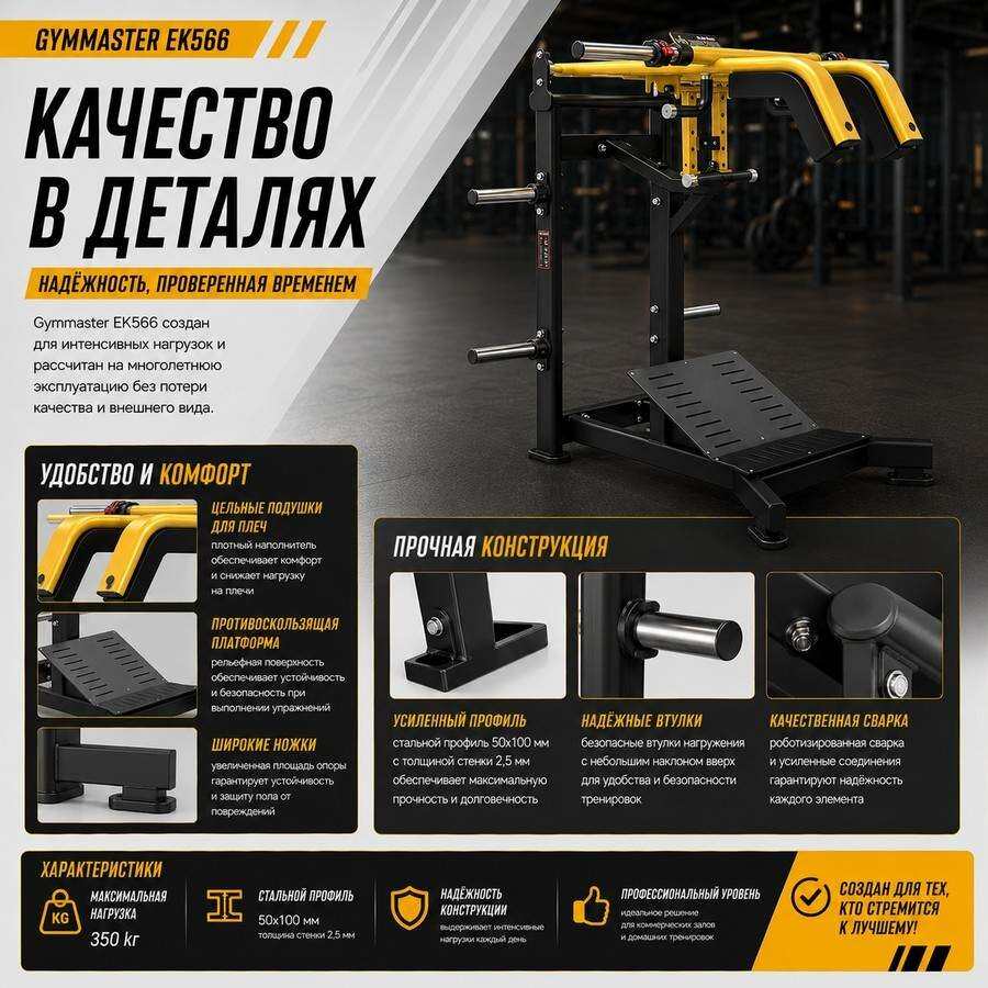Приседания Gymmaster EK566 — фото 1