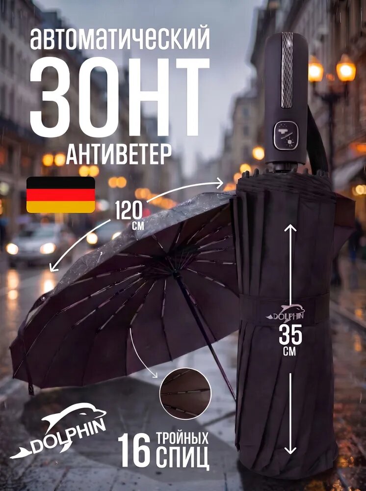 Зонт