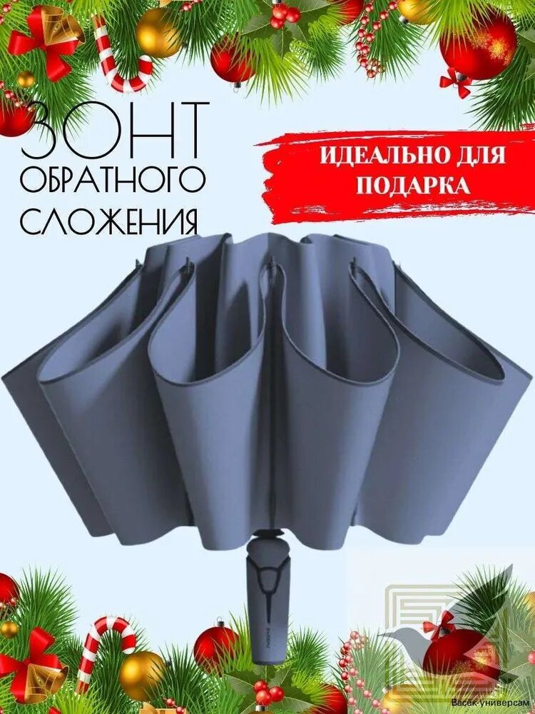Зонт